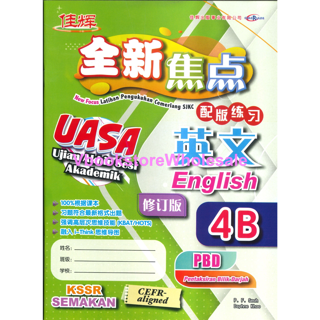 佳辉 全新焦点 作业 4B英文 修订版 CEMERLANG NEW FOCUS 4B ENGLISH LATIHAN PENGUKUHAN CEMERLANG SJKC UASA ...