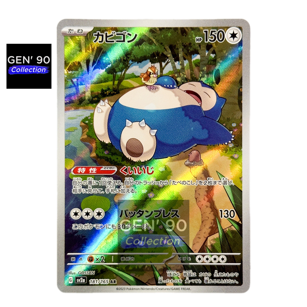 PTCG POKEMON CARD [VER.2023] [Snorlax AR] [卡比兽 AR] SV2a 181/165 AR [Japanese] [GEN' 90] [Pokemon ...