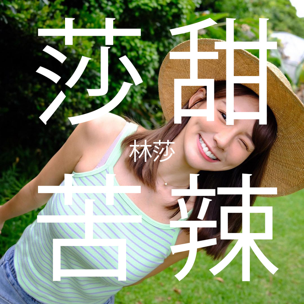 林莎 Superlisa 2022 電子寫真書 | Shopee Malaysia