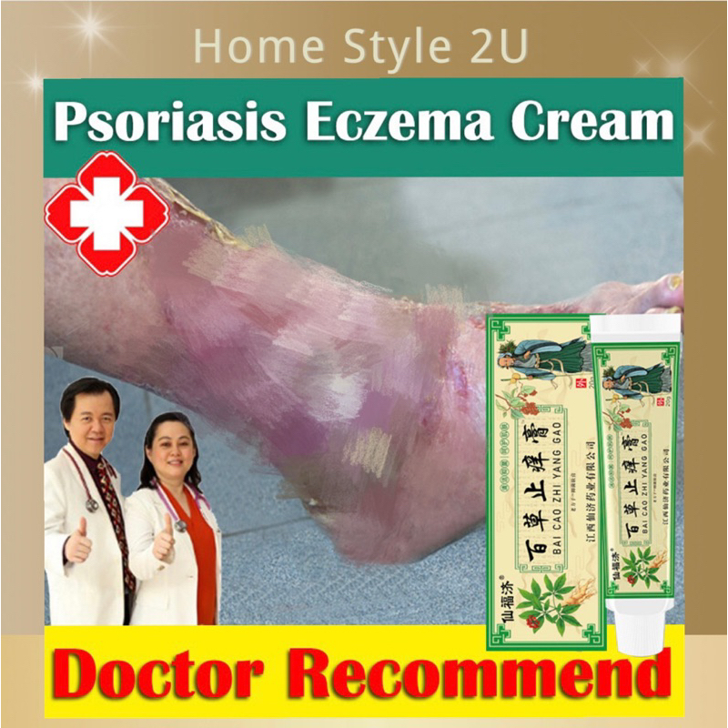 止痒膏 Psoriasis Cream Eczema Cream Antipruritic Ointment Skin