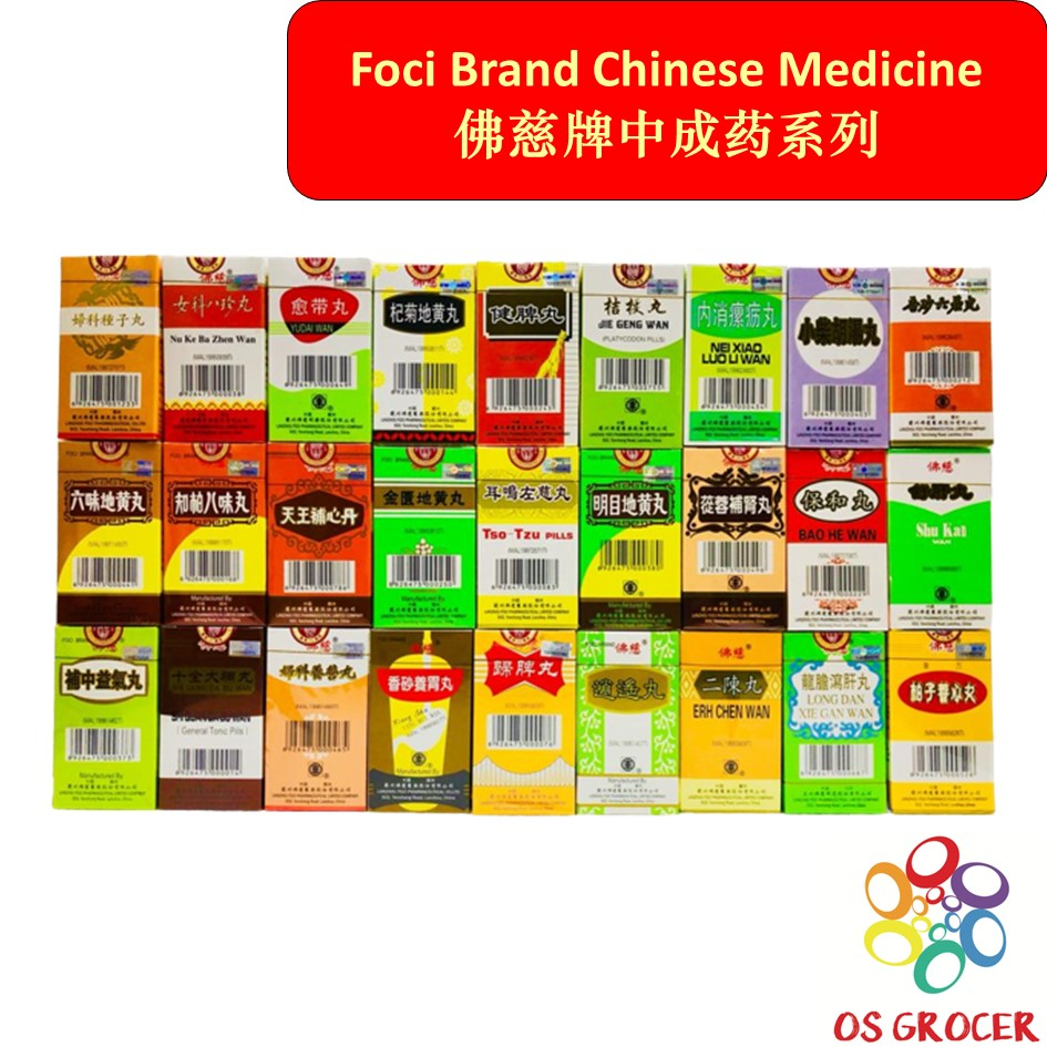 Foci Brand Chinese Medicine Pills 兰州佛慈牌中成药丸系列 0.2g x 200 Pills | Shopee ...