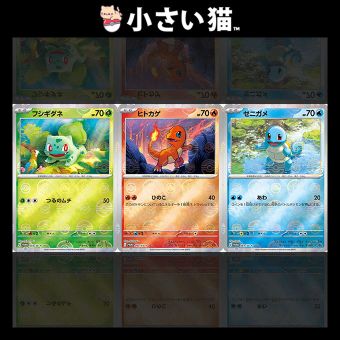 [Ready Stock] Bulbasaur & Charmander & Squirtle [Promo] Pokeball Reverse Holo 059 060 061/SV-P ...