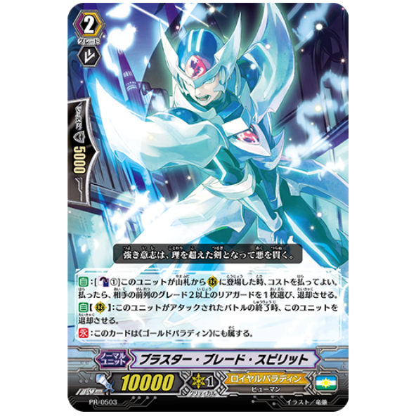 Cardfight Vanguard PR/0503 (Blaster Blade Spirit) | Shopee Malaysia
