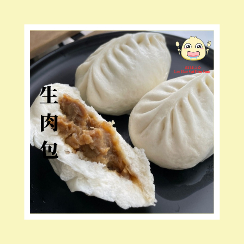 【Lao Hao Sui Dim Sum】 Sang Yuk Bao 6pcs 【流口水点心 】生肉包 6粒 | Handmade Bao ...