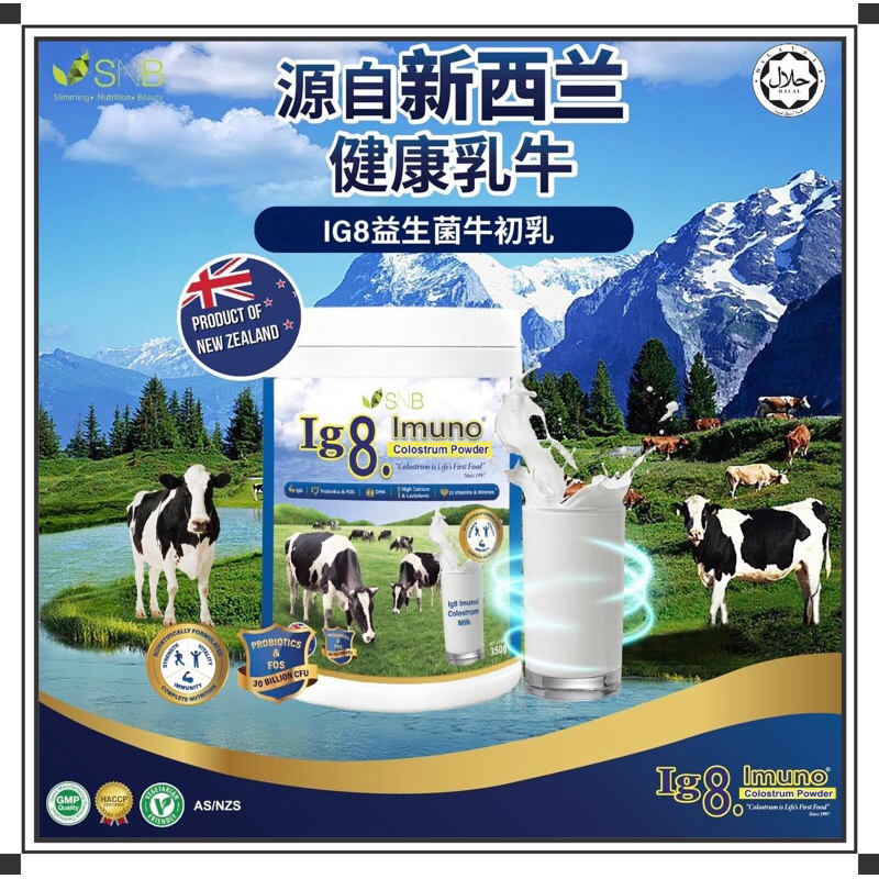 IG8 Imuno Colostrum Milk Powder 益生菌新西兰牛初乳（350g） | Shopee Malaysia