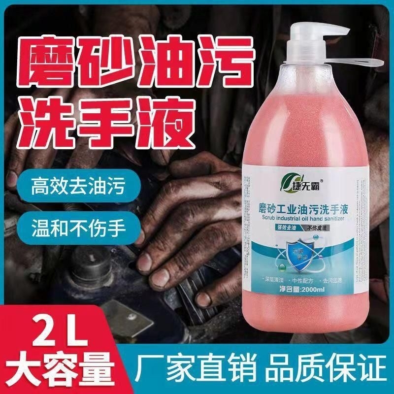 Heavy Duty Hand Soap 2L/Degreaser/Industrial Oil Pollution Hand Wash ...
