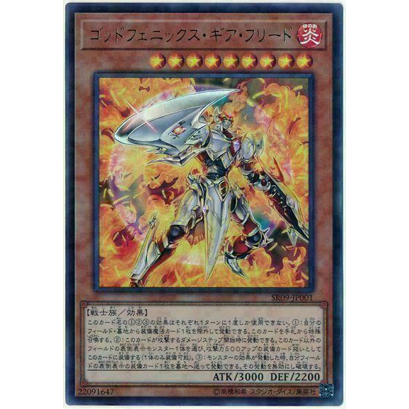 Yu-Gi-Oh SR09-JP001 "Immortal Phoenix Gearfried" (Ultra Rare) | Shopee Malaysia