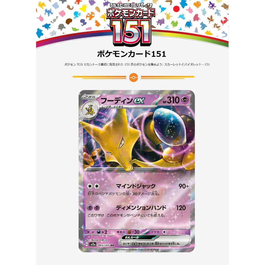 [Pokemon TCG] Pokemon SV2A / Japanese 151 - Pokemon EX (RR) - Pokemon ...