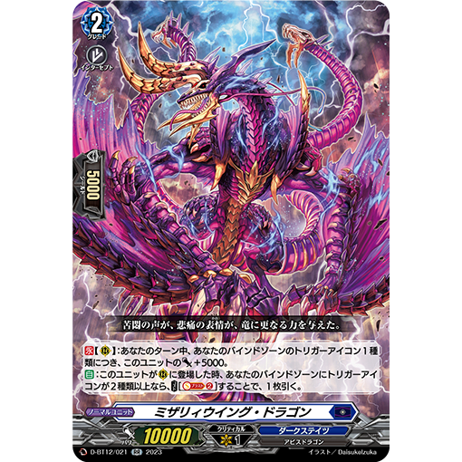 Cardfight Vanguard D-BT12/021 RR Misery Wing Dragon (JP) | Shopee Malaysia