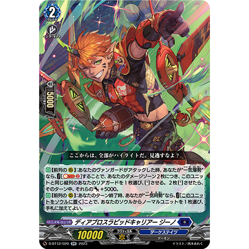 Cardfight Vanguard D-BT12/020 RR Diabolos Rapid-carrier, Geno (JP) | Shopee Malaysia