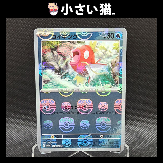 [Ready Stock] Magikarp [C] Reverse Holo Master Ball 129/165 sv2a ...