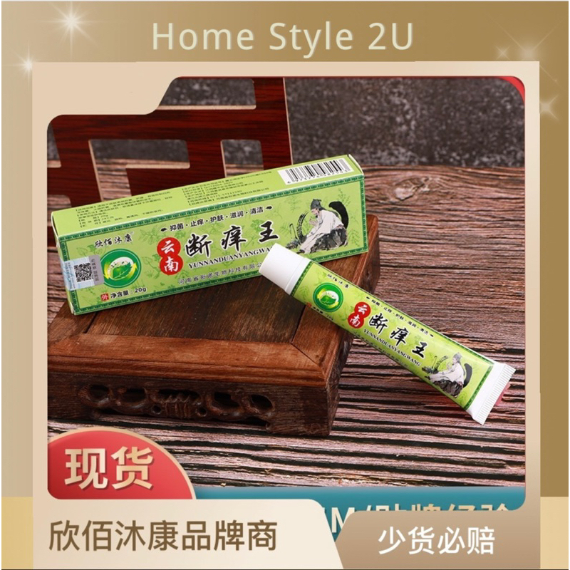 yunnan Itchy cream Panau Kurap Psoriasis Ekzema Allergic云南本草 断痒王 正品 止痒膏 ...