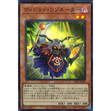 Structure Deck: Pulse of the King SD46-JP002 "Vision Resonator" ( Super ...