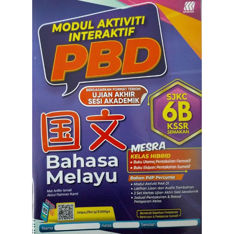 (MALAYA)UASA 新起点综合练习 (DSKP配版练习 PBD 评估练习) MODUL AKTIVITI INTERAKTIF (PBD) TAHUN 4A - TAHUN 6 (A/B ...