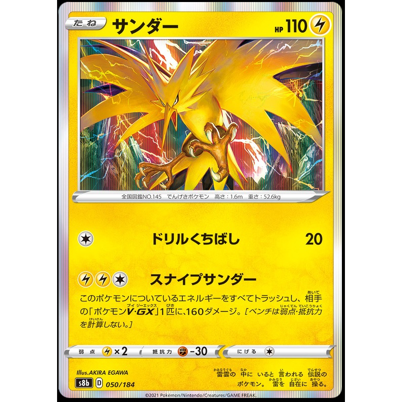 Zapdos VMAX Climax 50/184 s8b - Pokémon Card TCG Official (NM) | Shopee ...