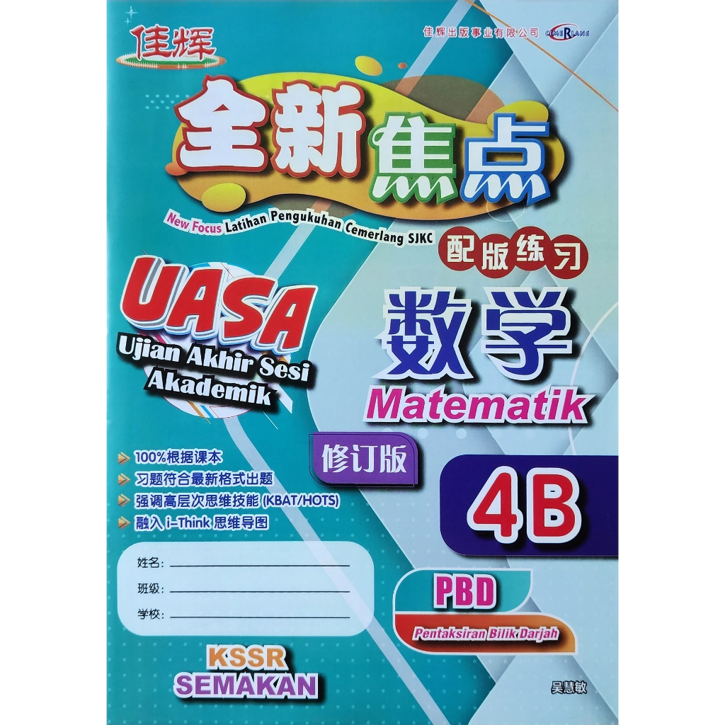 [佳辉]全新焦点作业 - 4A/4B PBD + UASA New Focus Latihan Pengukuhan Cemerlang SJKC | Shopee Malaysia