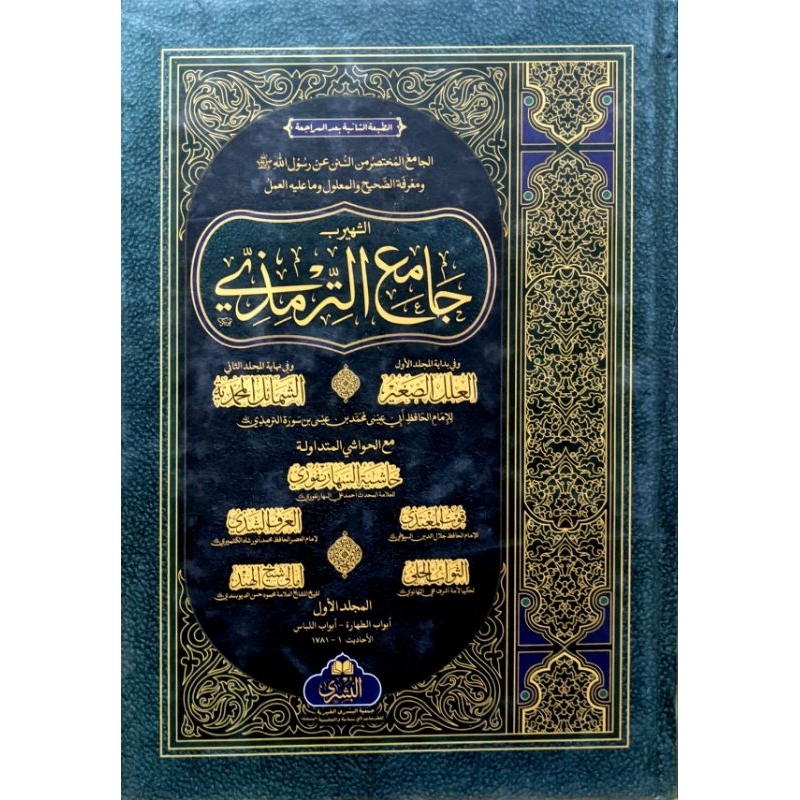 JAMI' TIRMIZI / Kitab Hadis Jami Tirmizi / جامع الترمذي | Shopee Malaysia