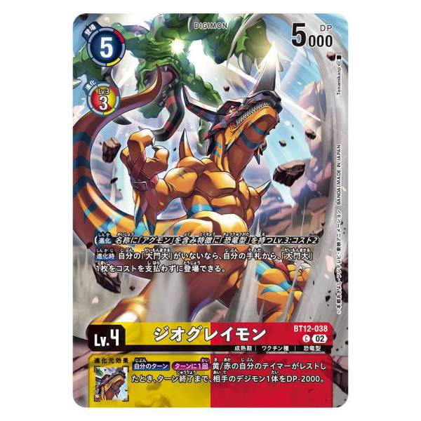 DIGIMON TCG BT12-038 C Digimon Lv.4 GeoGreymon Parallel Rare | Shopee ...