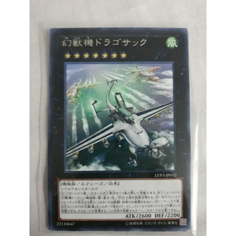Yugioh card, lvp3-hp052, Mecha Phantom Beast Dracossack, Rare | Shopee Malaysia