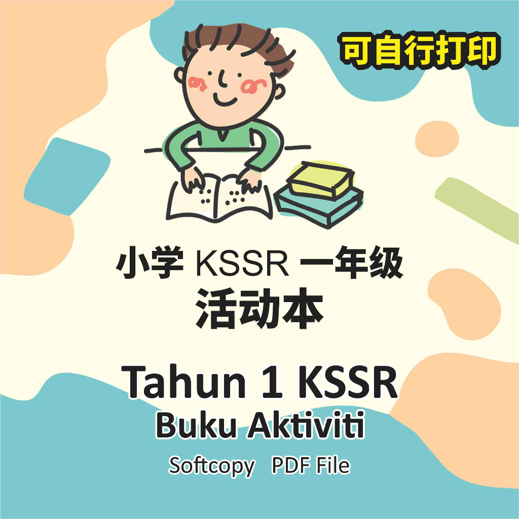 [Softcopy PDF] KSSR SEMAKAN 2017 一年级活动本 Tahun1 KSSR Buku Aktiviti printable | Shopee Malaysia