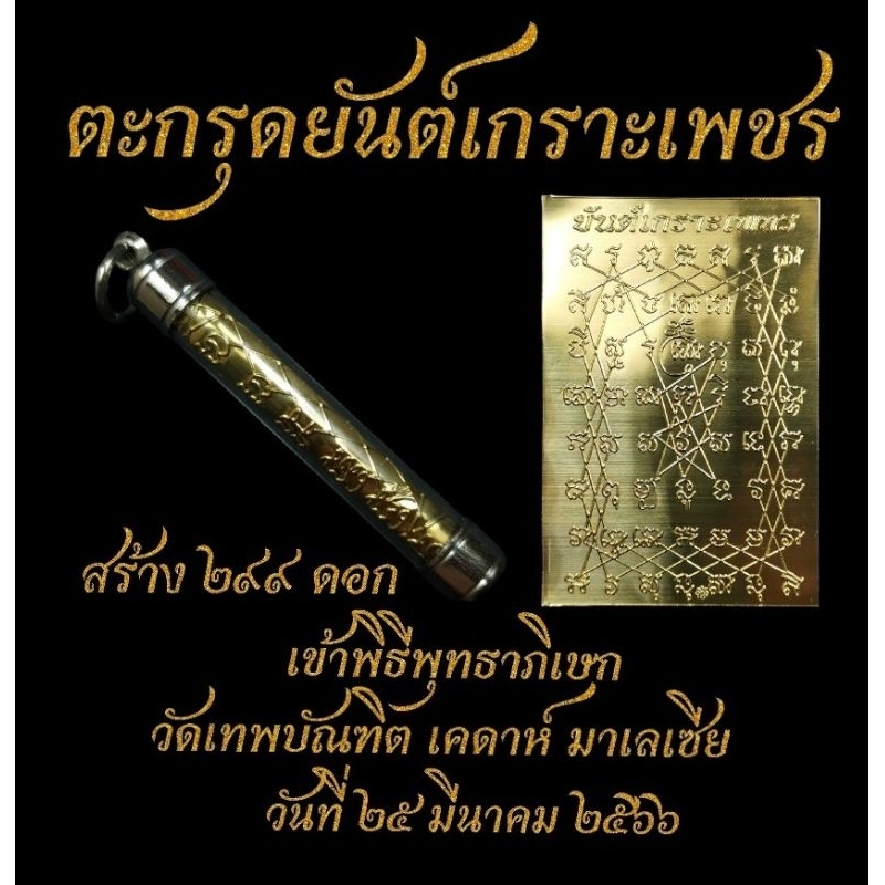 Takrut Yant KroPetch (Diamond Shield) 钻石经文符管 6cm | Shopee Malaysia