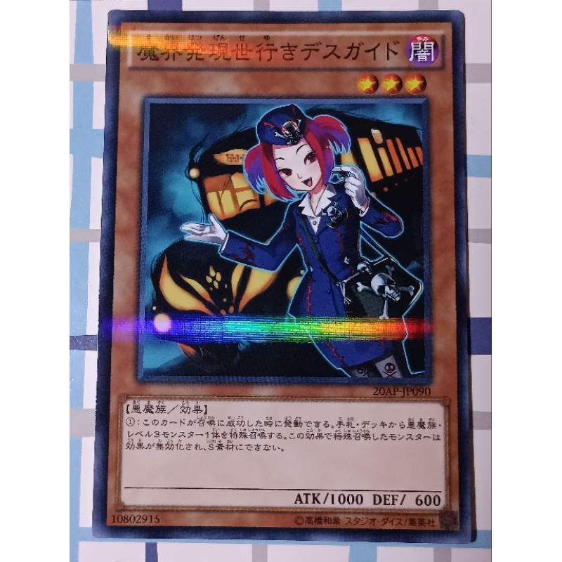 YUGIOH KONAMI 20AP-JP090 Tour Guide From the Underworld (Normal ...