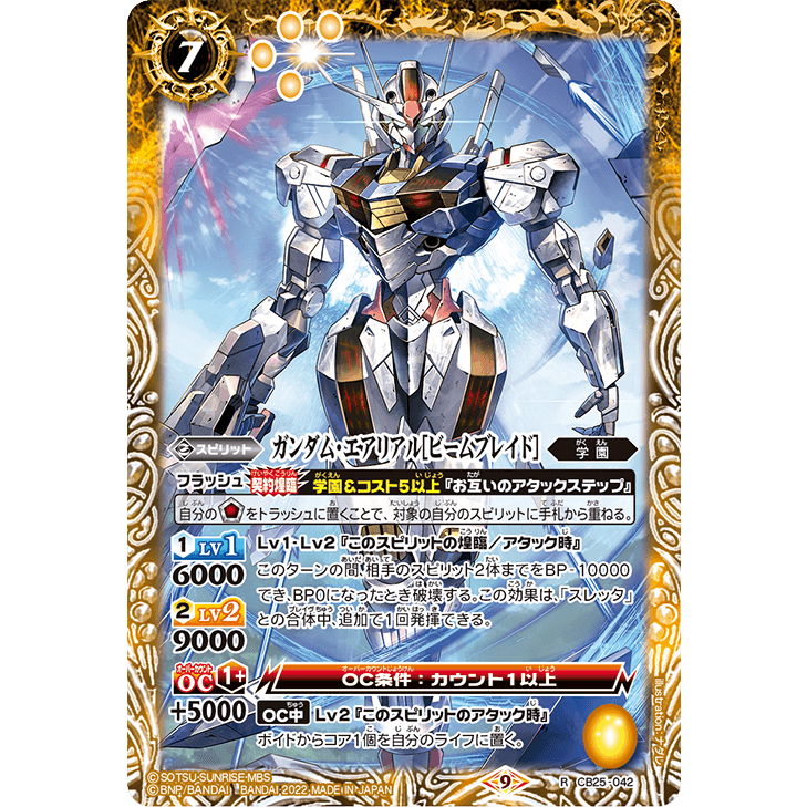 Battle Spirits CB25-042 - Rare - Gundam Aerial (Beam Blade) | Shopee ...