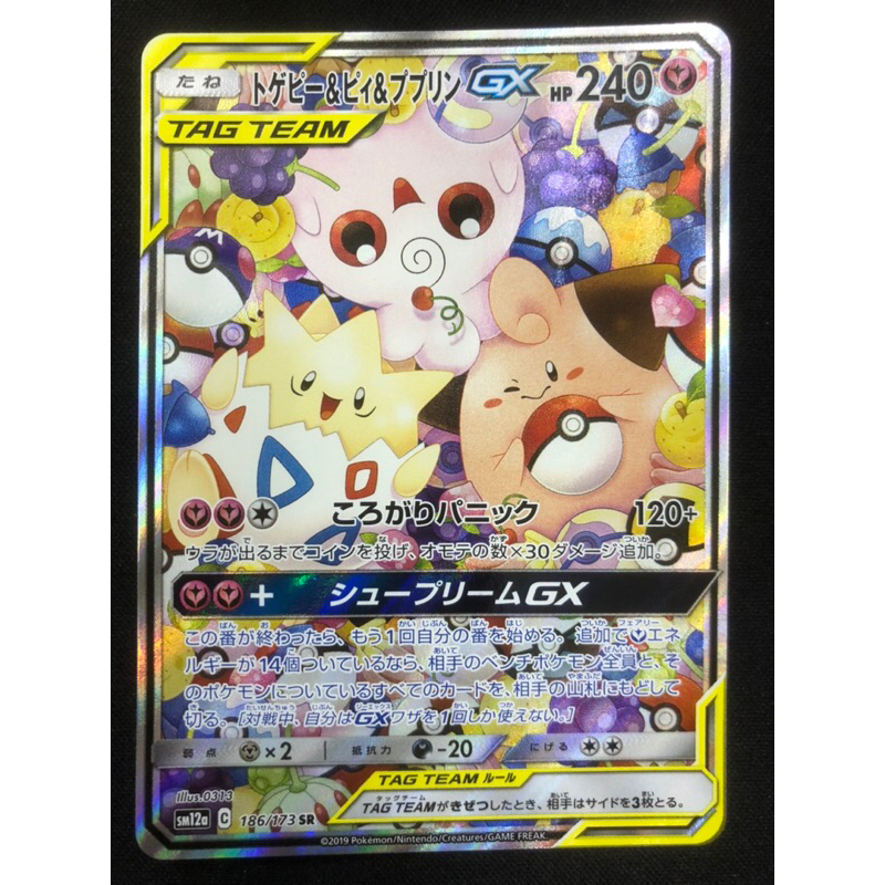 2019 Pokemon TCG Japanese SM Tag Team GX Full Art/Togepi & Cleffa ...