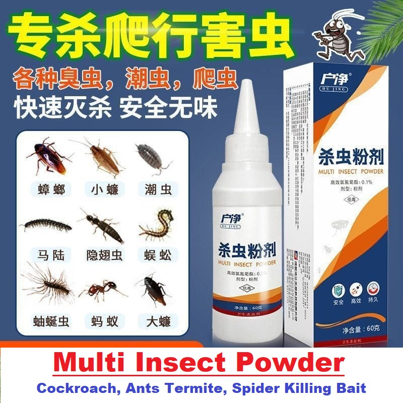 🌹READY STOCK🌹 Multi Insect Powder Killing Bait Pest Control serbuk ...