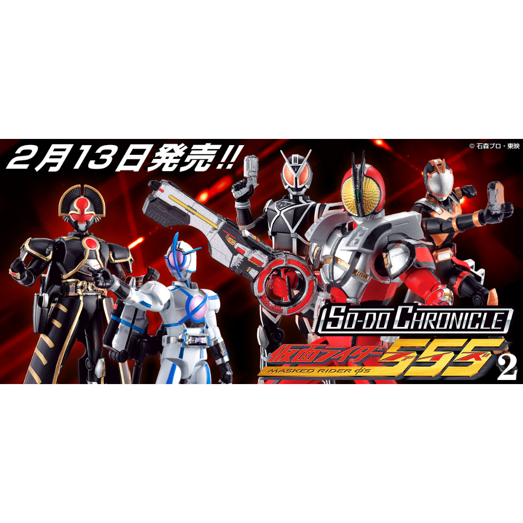 BANDAI SO DO CHRONICLE MASKED/KAMEN RIDER 555 [FAIZ BLASTER+PSYGA+DELTA ...