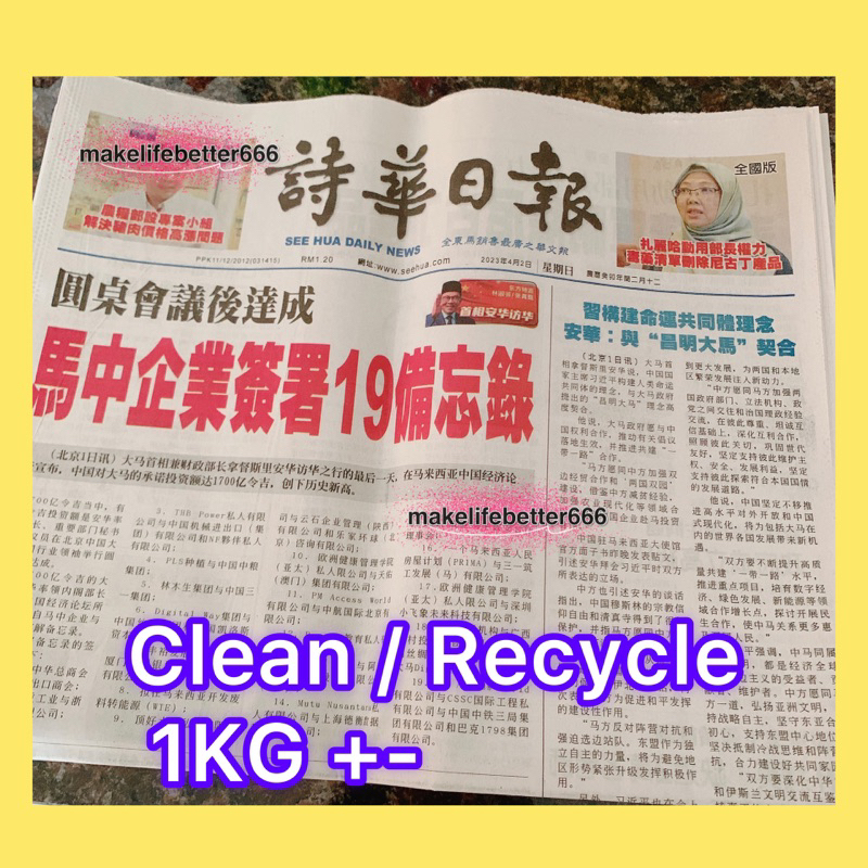 *Ready Stock(K)* NEW & CLEAN Newspaper Surat Khabar Lama Newspaper ...