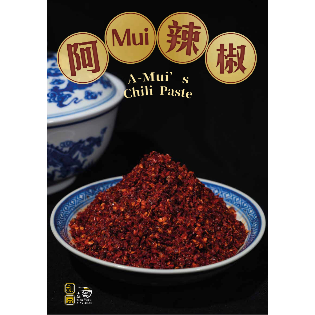 【甜園】甜園Mui姐辣椒！Tien Yuen A-Mui‘s Chilli | Shopee Malaysia