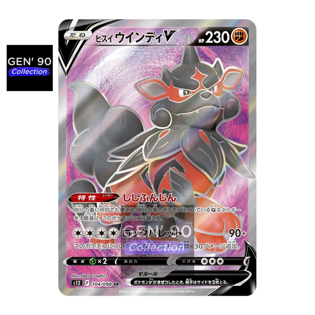 PTCG POKEMON CARD [VER.2022] [Hisuian Arcanine V] [洗翠风速狗 V] S12 104/098 SR [Japanese] [GEN' 90 ...