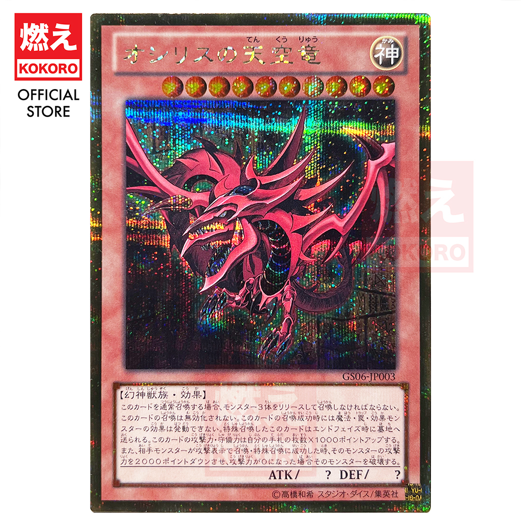 YUGIOH CARD Slifer the Sky Dragon 欧西里斯之天空龙 GS06-JP002 GSER [Egyptian God 三幻神] [KOKORO 游戏王] [幻神兽 ...