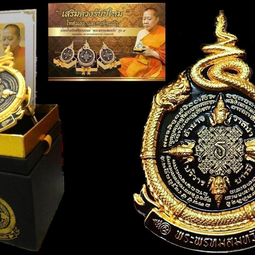 Phra Prom 四面佛, Chaokhun Thongchai mass chated 众僧念經 ,3D立体纳伽龙四面神挂车牌徽章 ...