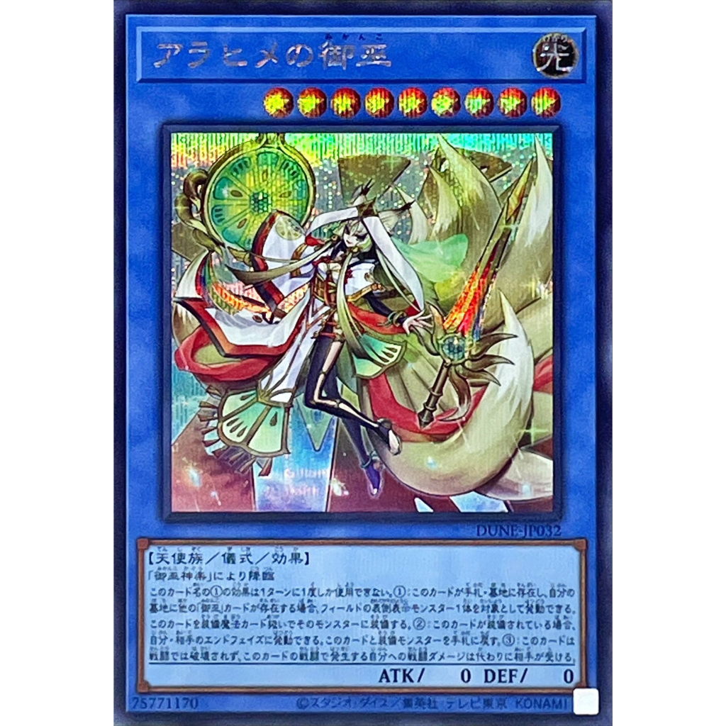 YUGIOH TTP1-JP064 DUNE-JP032 Arahime the Manifested Mikanko | Shopee Malaysia