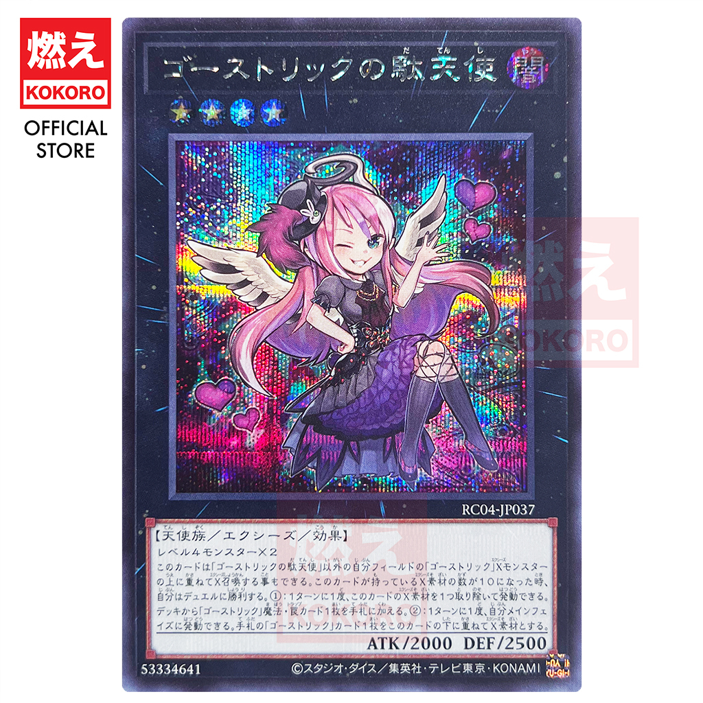 YUGIOH CARD Ghostrick Angel of Mischief 诡怪惰天使 NECH-JP090 RC04-JP037 SR SER [KOKORO 游戏王] [天使] [暗 ...