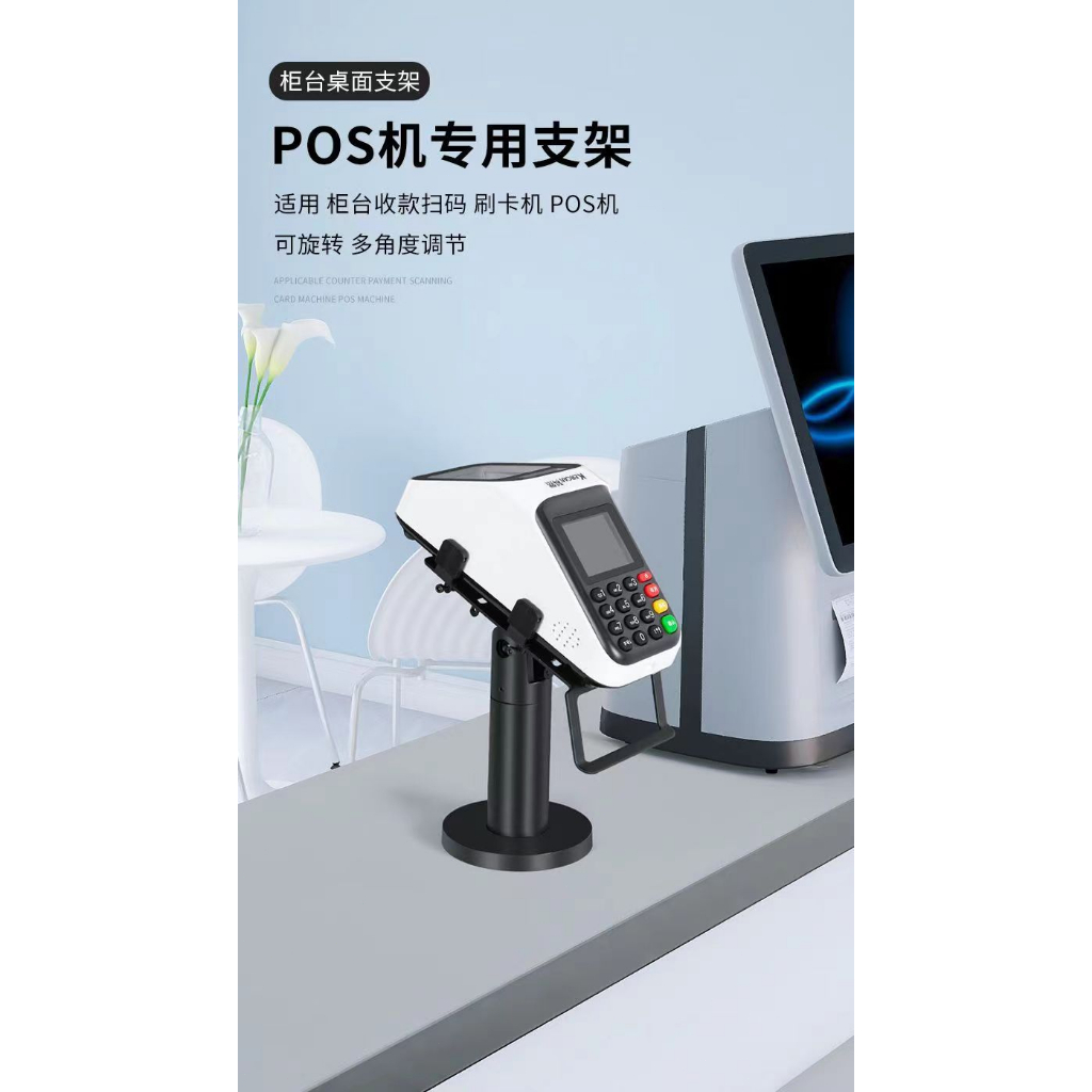 pos machine display standPOS terminal desktop stand Bank credit card ...