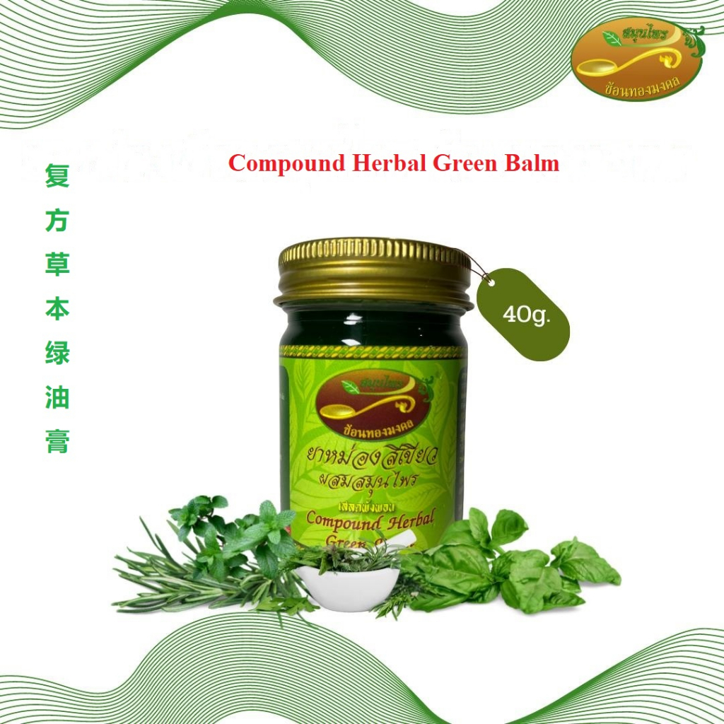 COMPOUND HERBAL GREEN BALM 复方草本绿油膏 瓶/盒 | Shopee Malaysia