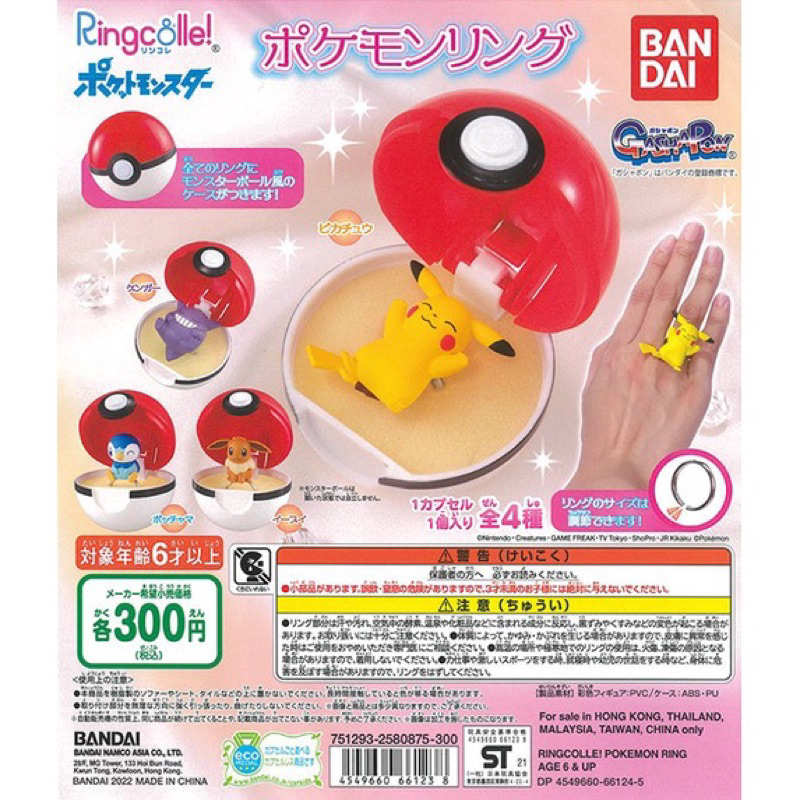 Pokemon Ringcolle Capsules Toy - Pokemon Ring Collection (Pikachu ...