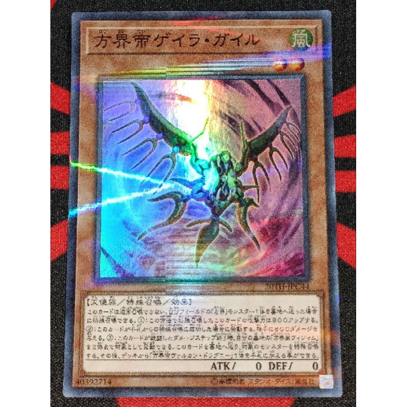 YUGIOH KONAMI 20TH-JPC44 Geira Guile the Cubic King (Super Parallel ...