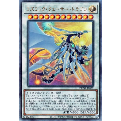 Yu-Gi-Oh! 遊戯王 DUNE-JP037 - Cosmic Quasar Dragon | Shopee Malaysia
