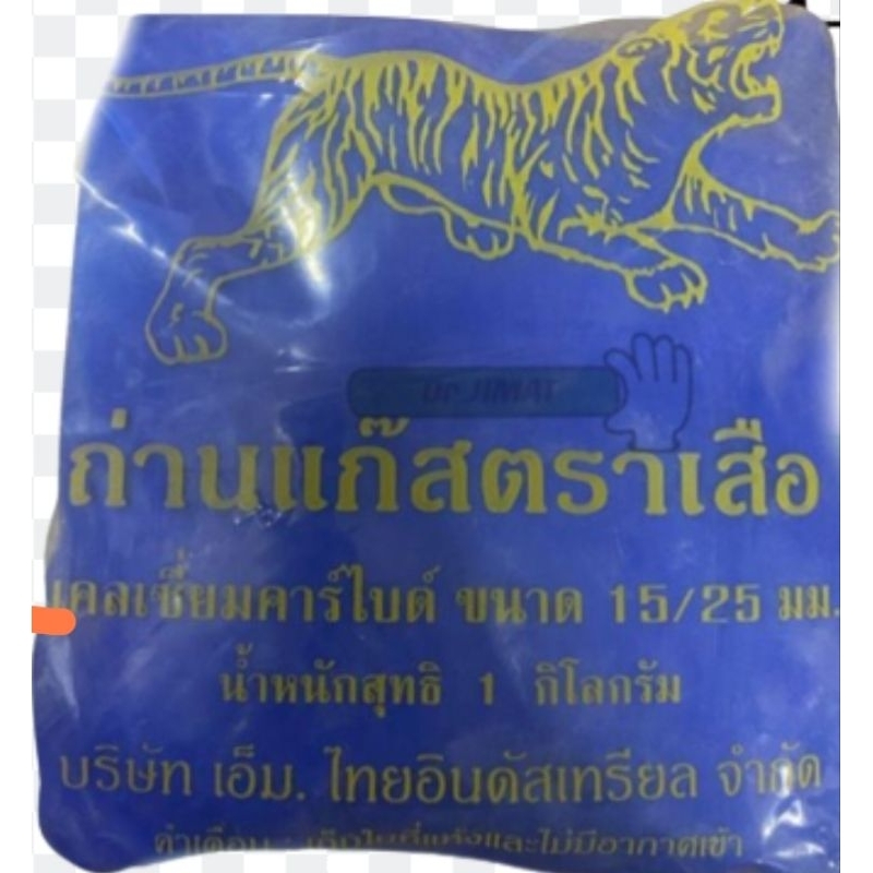 Thailand Cap Harimau Calcium Carbite 1kg | Shopee Malaysia