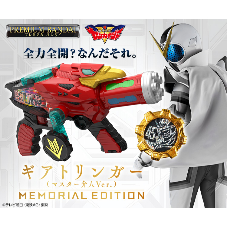 Premium Bandai Kikai Sentai Zenkaiger Gear Tringer Master Kaijin Ver ...