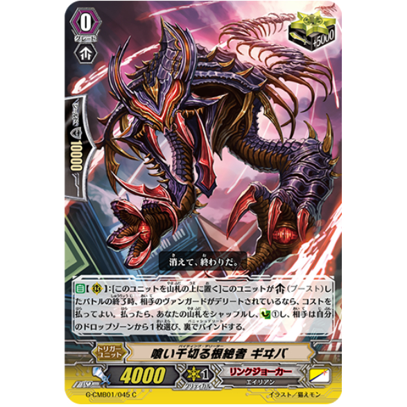 Cardfight Vanguard G-CMB01/045 Common (Biting Deletor, Geeva) | Shopee ...