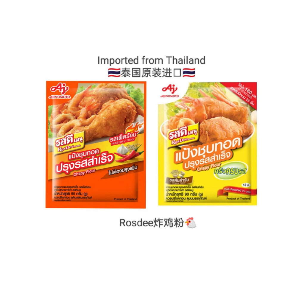 Thailand Ajinomoto Rosdee Crispy Flour 90g 泰国Rosdee炸鸡粉 Rosdee Menu ...