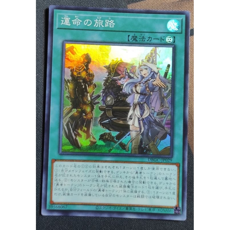 Yu-Gi-Oh! 游戏王 DBGC-JP029 Journey of Destiny SR | Shopee Malaysia
