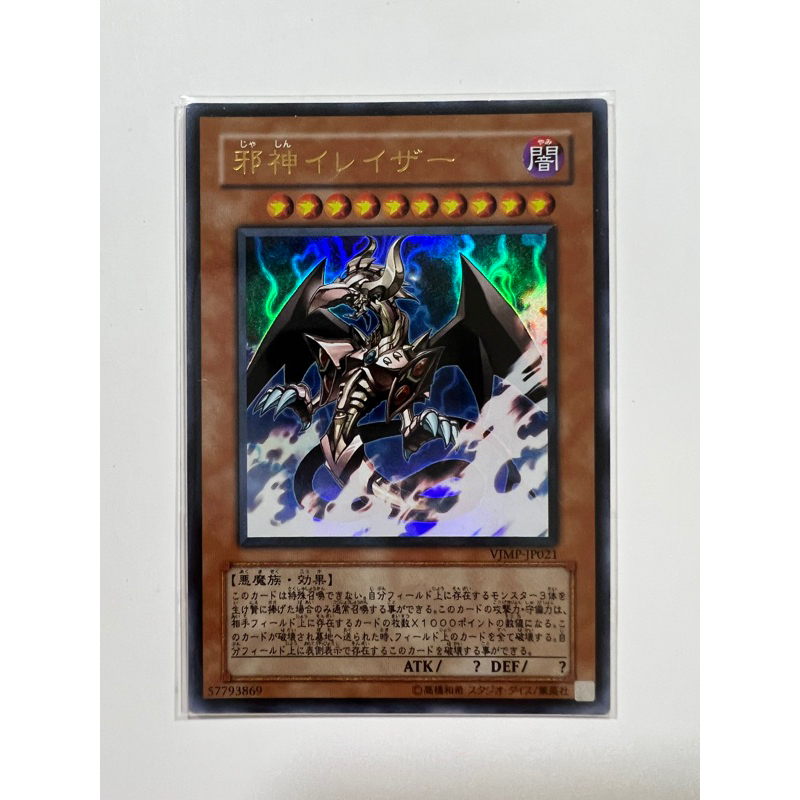 YUGIOH VJMP-JP021 The Wicked Eraser Ultra Rare | Shopee Malaysia