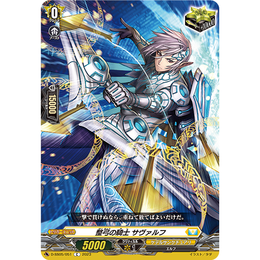 Cardfight Vanguard D-SS05/051 C Straight Arrow Knight, Savalf (JP ...