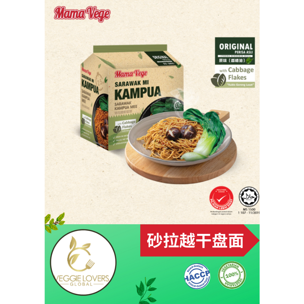 【EXP191024】Halal Mamavege Sarawak Kampua Mee instant noodle vegetarian ...